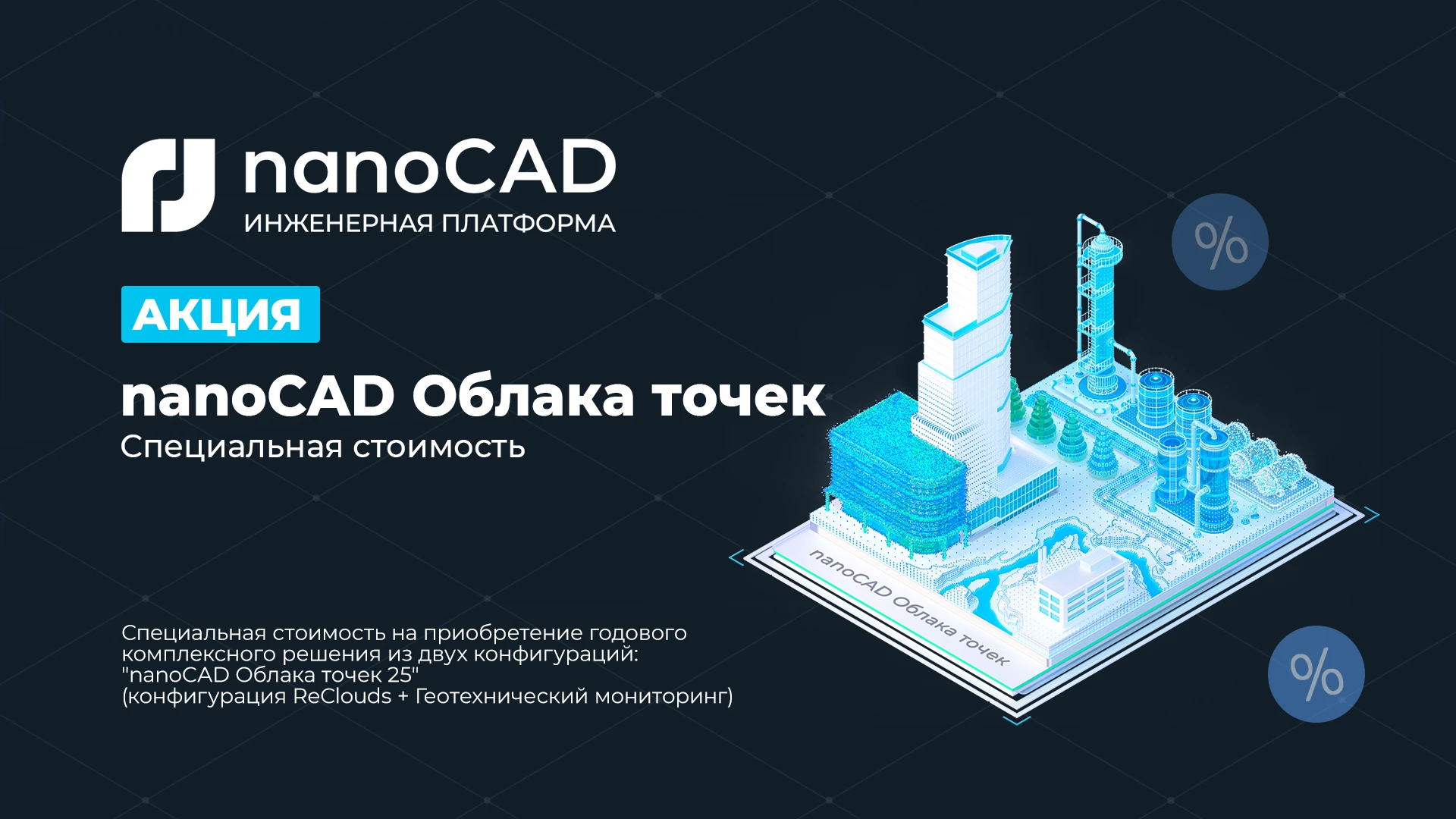 Специальная стоимость на приобретение годового комплексного решения ...